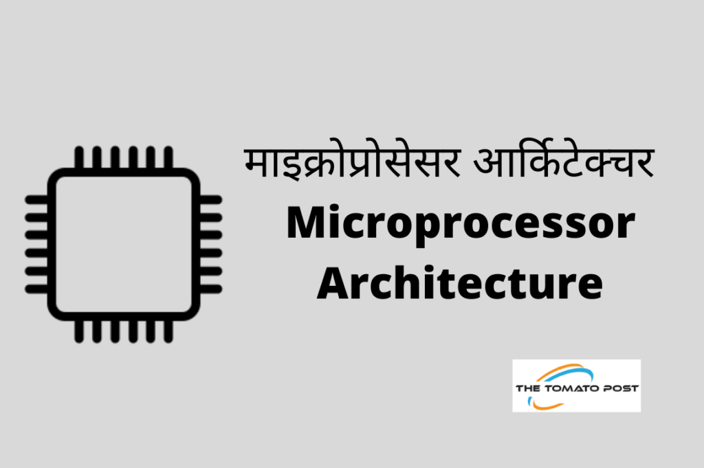 माइक्रोप्रोसेसर आर्किटेक्चर | Microprocessor Architecture - TheTomatoPost
